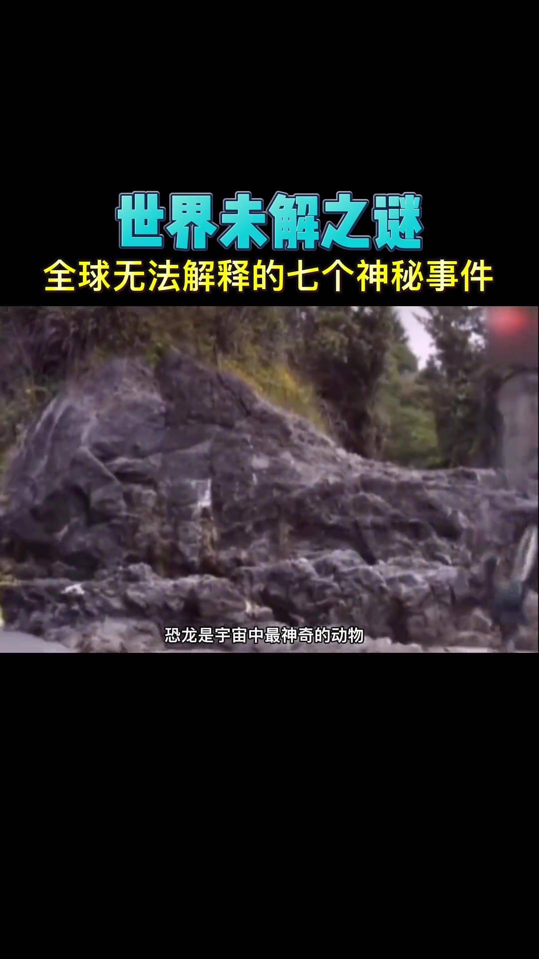 全球无法解释的7个神秘事件