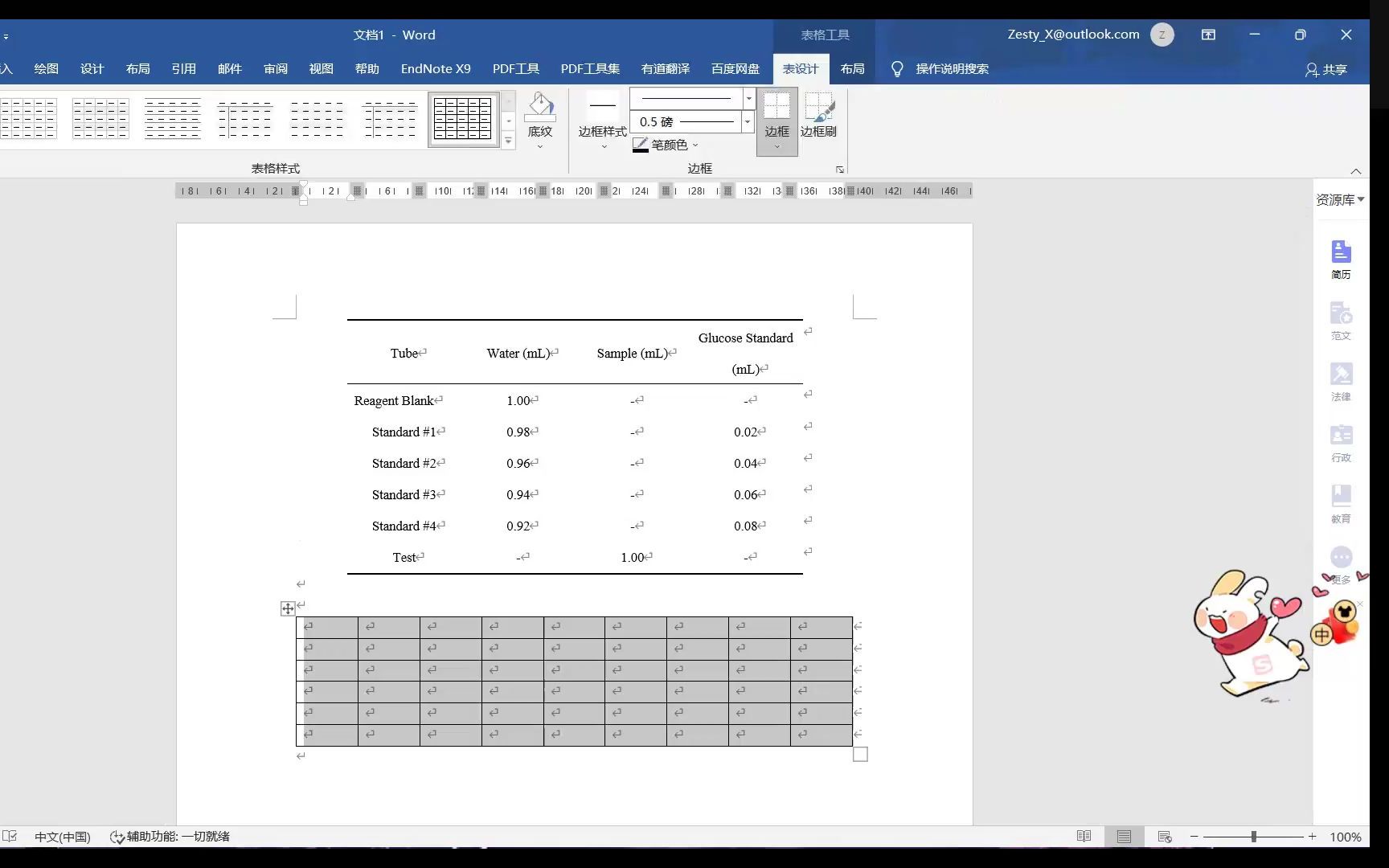 怎样在Word中插入/制作一个三线表