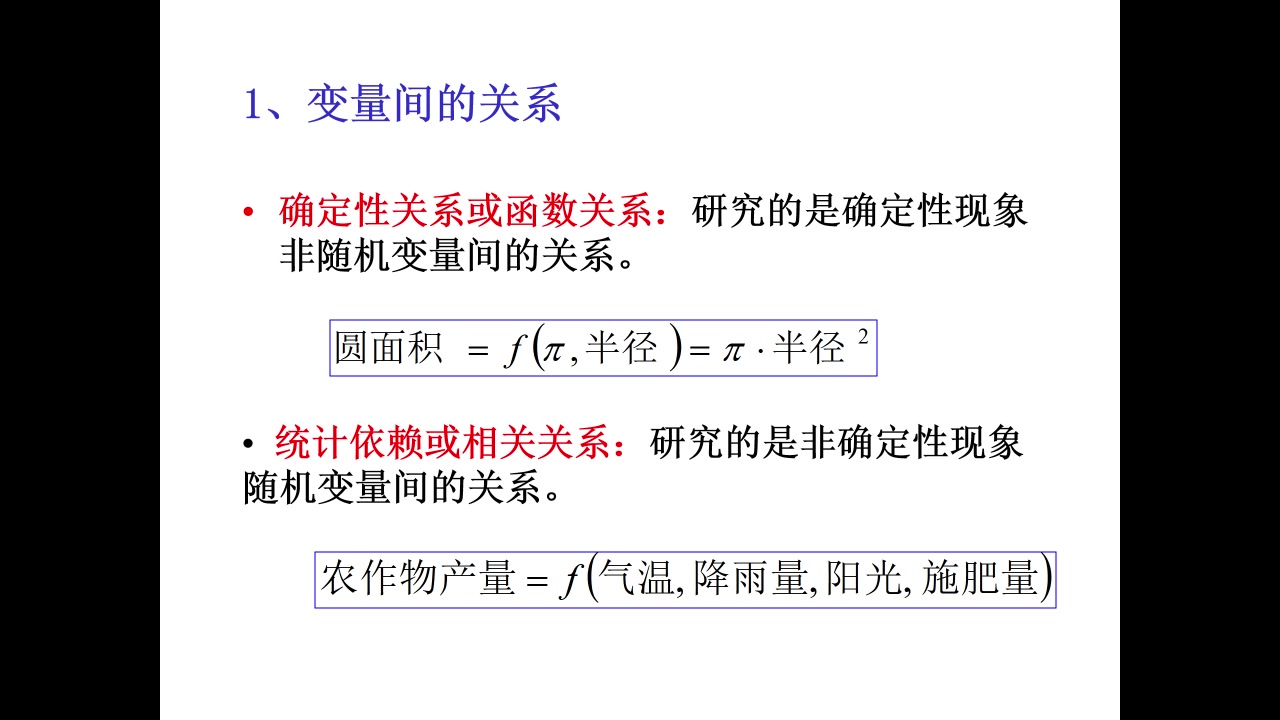 计量经济学 第二章 一元线性回归模型