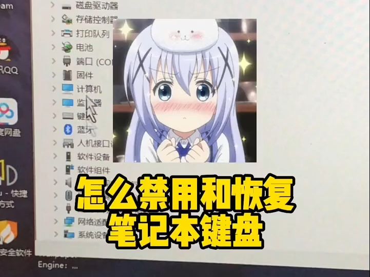 笔记本电脑禁用键盘方法汇总(含恢复)