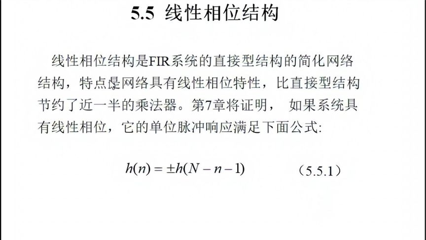 数字信号处理(29)频域采样结构的性能改进方法