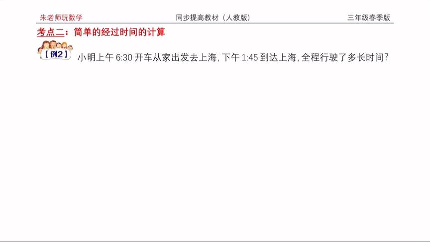 计算经过时间 先划算乘24小时制,结束时间—开始时间=经过时间