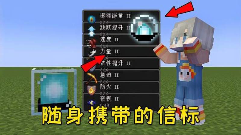 我的世界:假如信标可以随身携带?每次升级都能解锁各种buff!