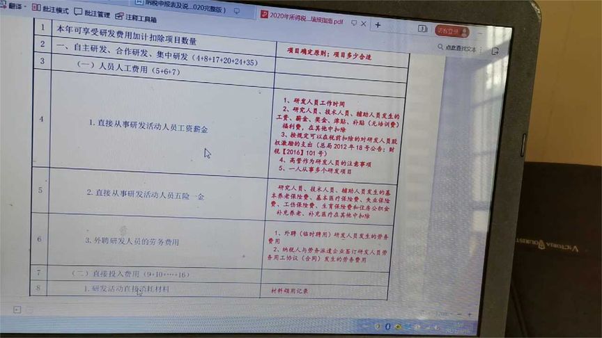 2020年企业所得税汇算研发费用加计扣除表填写说明