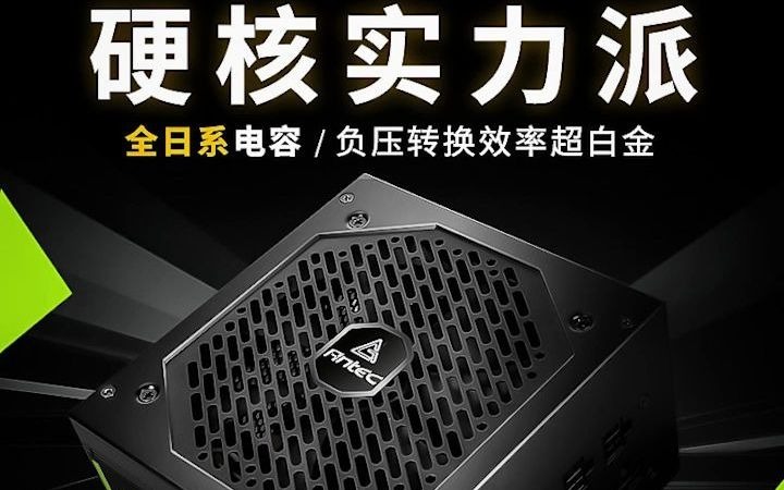 安钛克NE750/850金牌全模组电源 全模组电源安装教程