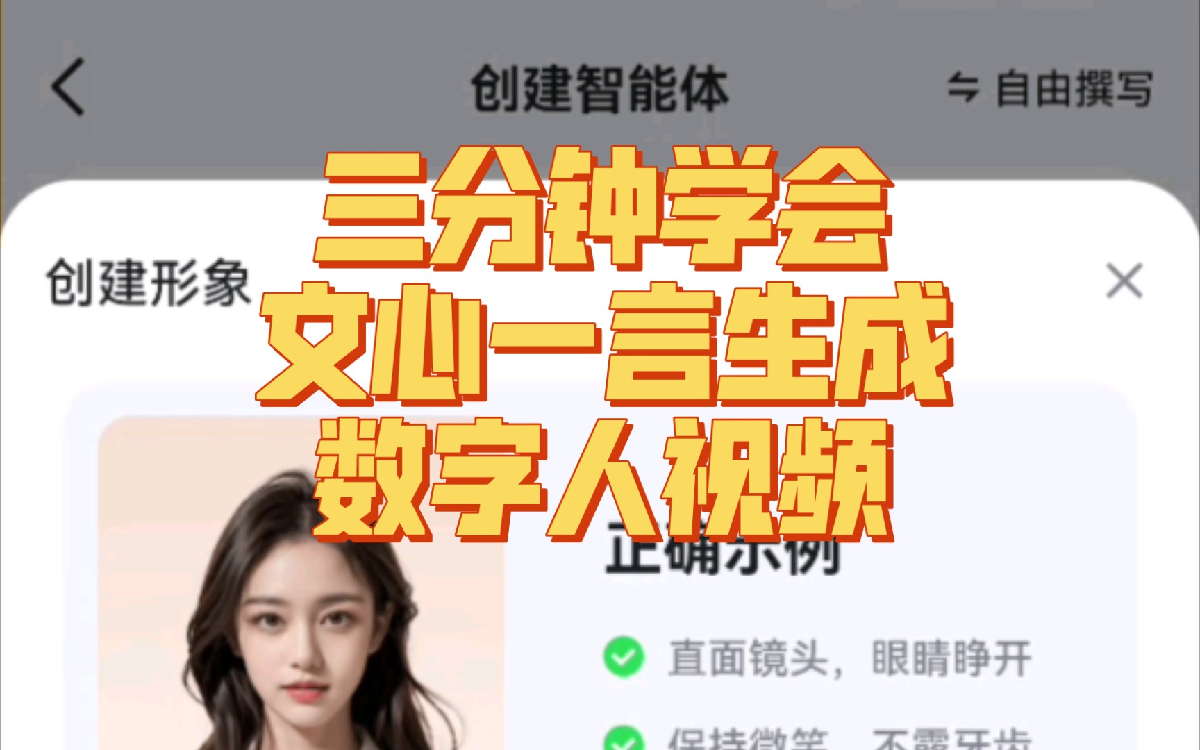 三分钟学会用文心一言生成数字人视频