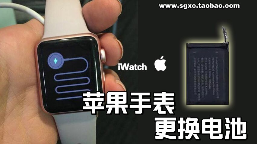 苹果手表i watch更换电池