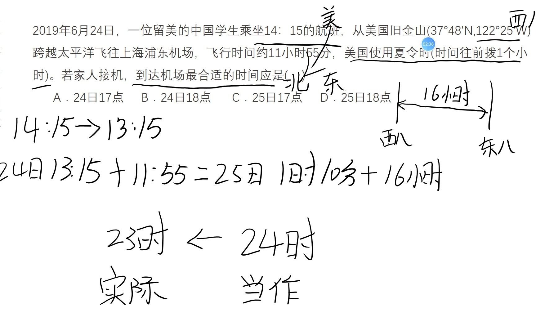 高中地理时间计算夏令时试题讲解