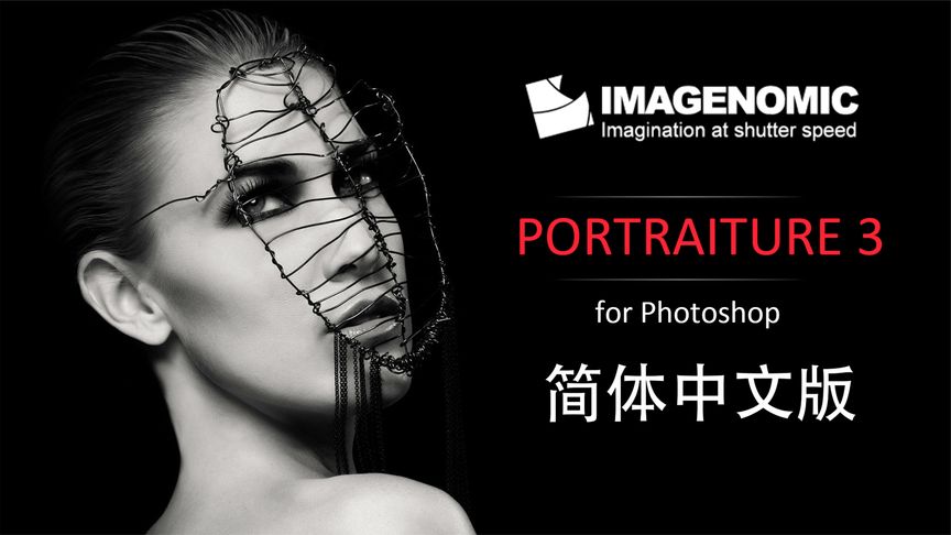 Portraiture 3.5中文使用教程 PS人像磨皮修饰插件滤镜01