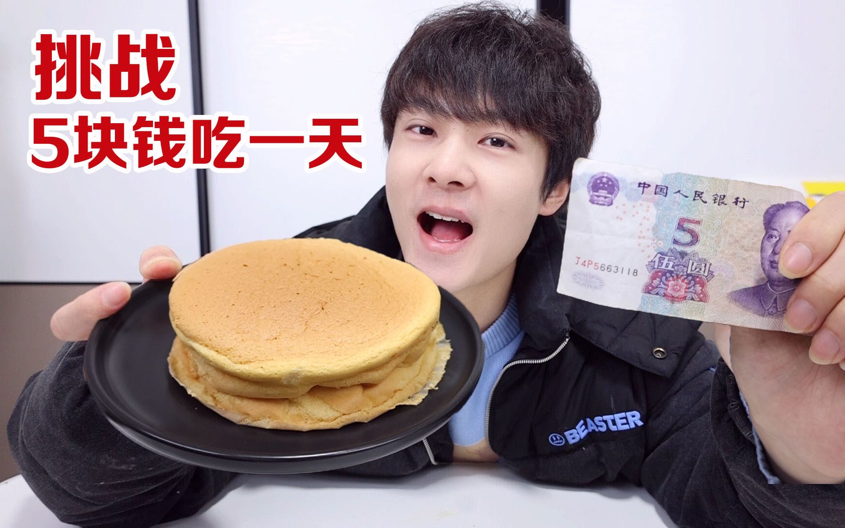 挑战用5块钱生存一整天,没想到能吃得这么丰盛