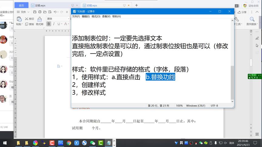 WPS电脑办公,在长篇文档中应用样式