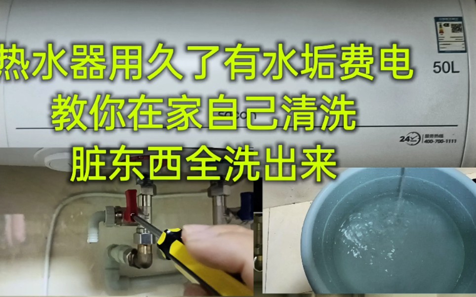 热水器用久了有水垢杂质,要定期清洗,教你一招在家自己就能清洗,特...