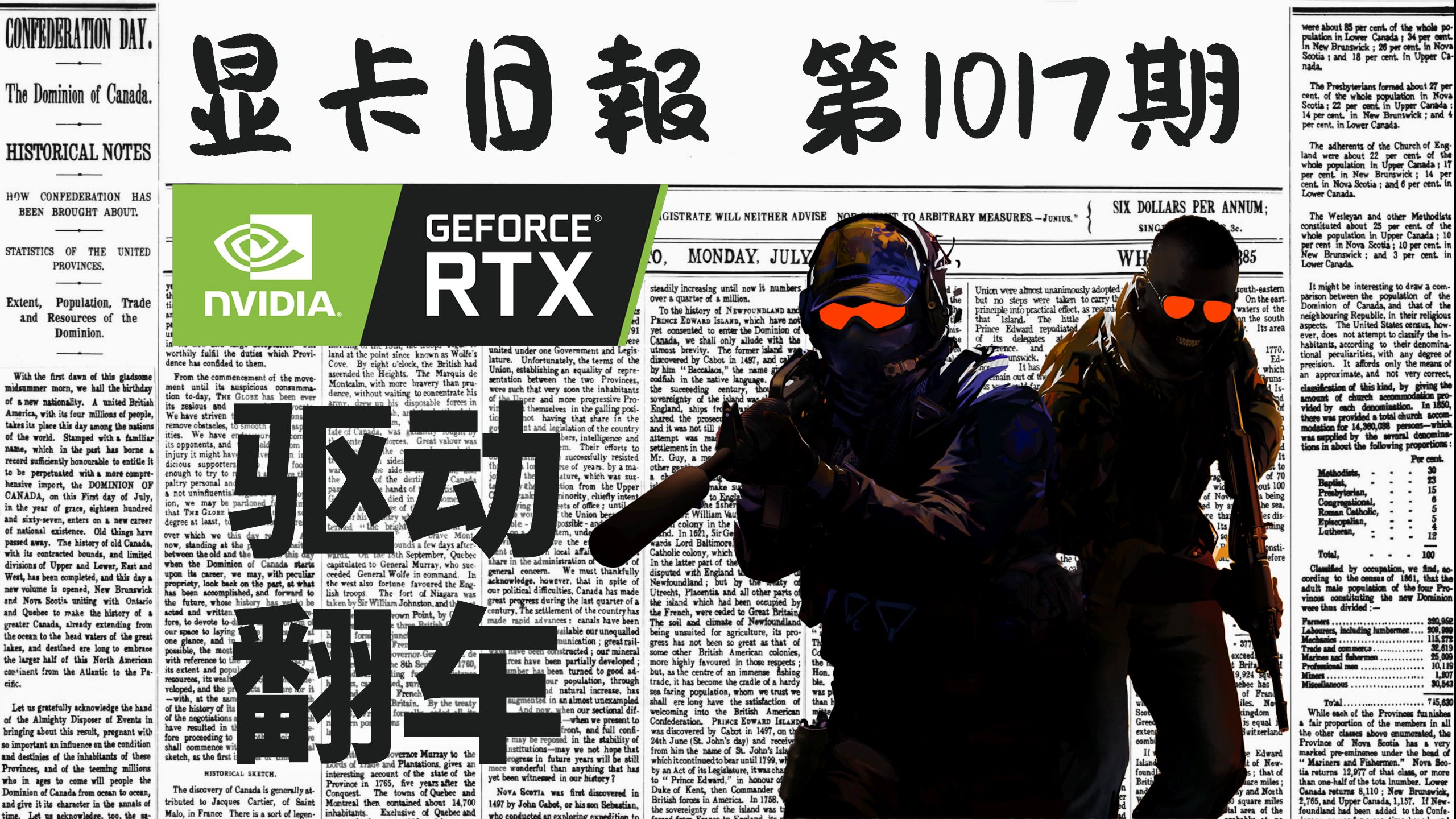 显卡日报7月20日|N卡驱动翻车 锁定CS2刷新率