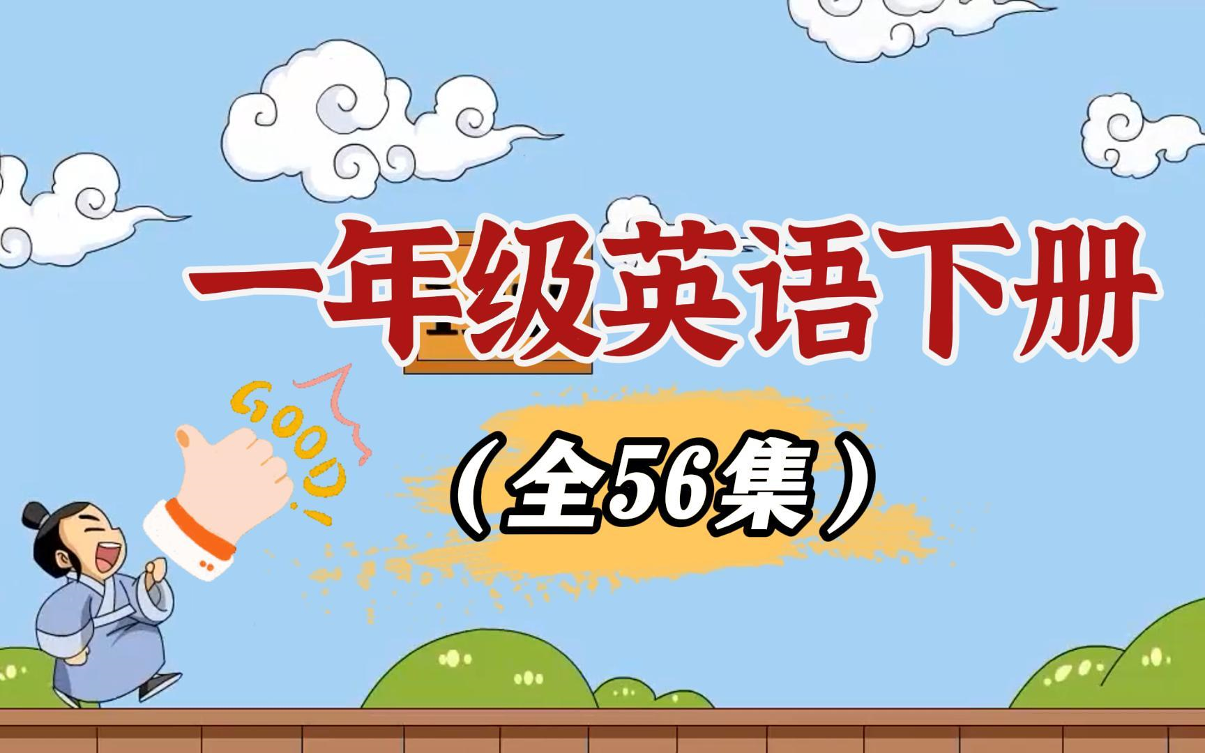 ...版一起点英语 看动画学英语 一年级上册下册,寒假预习必备,开学必备