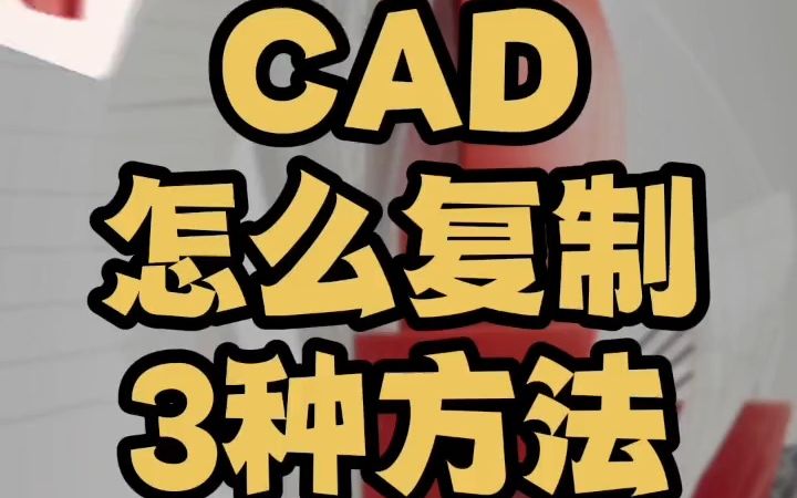 cad怎么复制图形粘贴到另一个图纸 cad复制特性的三种方式 怎么指定...