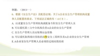 3.1安全及安全科学的相关概念(1)