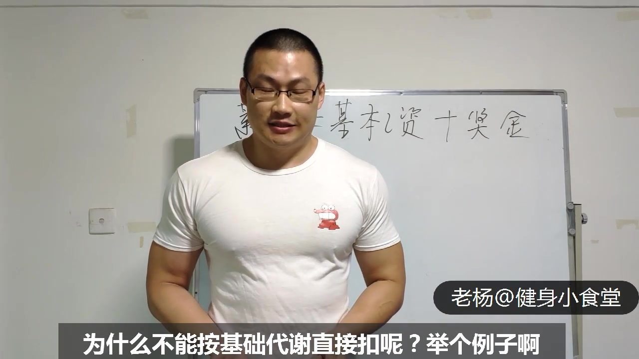 你觉得要按基础代谢,去算减脂热量缺口?我不要你觉得,我要我觉得!