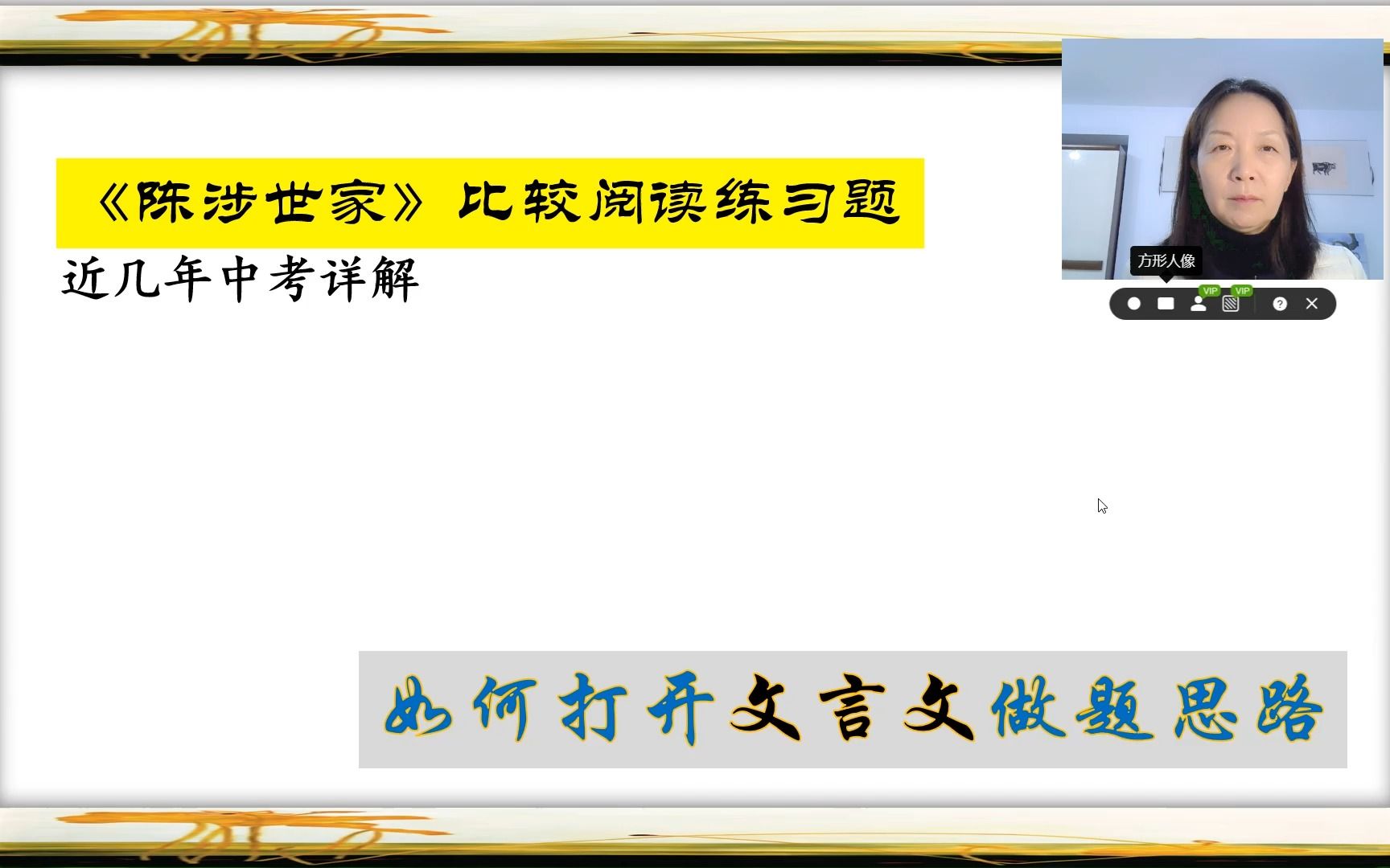 《如何打开文言文做题思路》——陈涉世家作业讲解