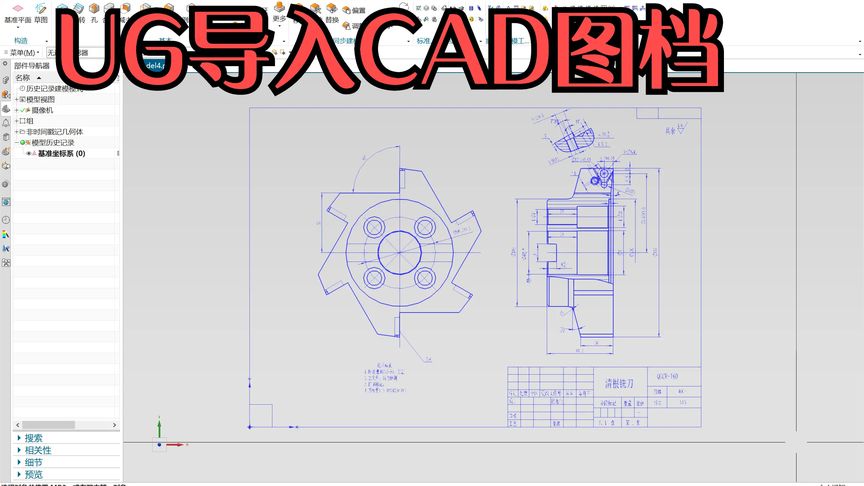 UG编程 NX如何导入CAD图档