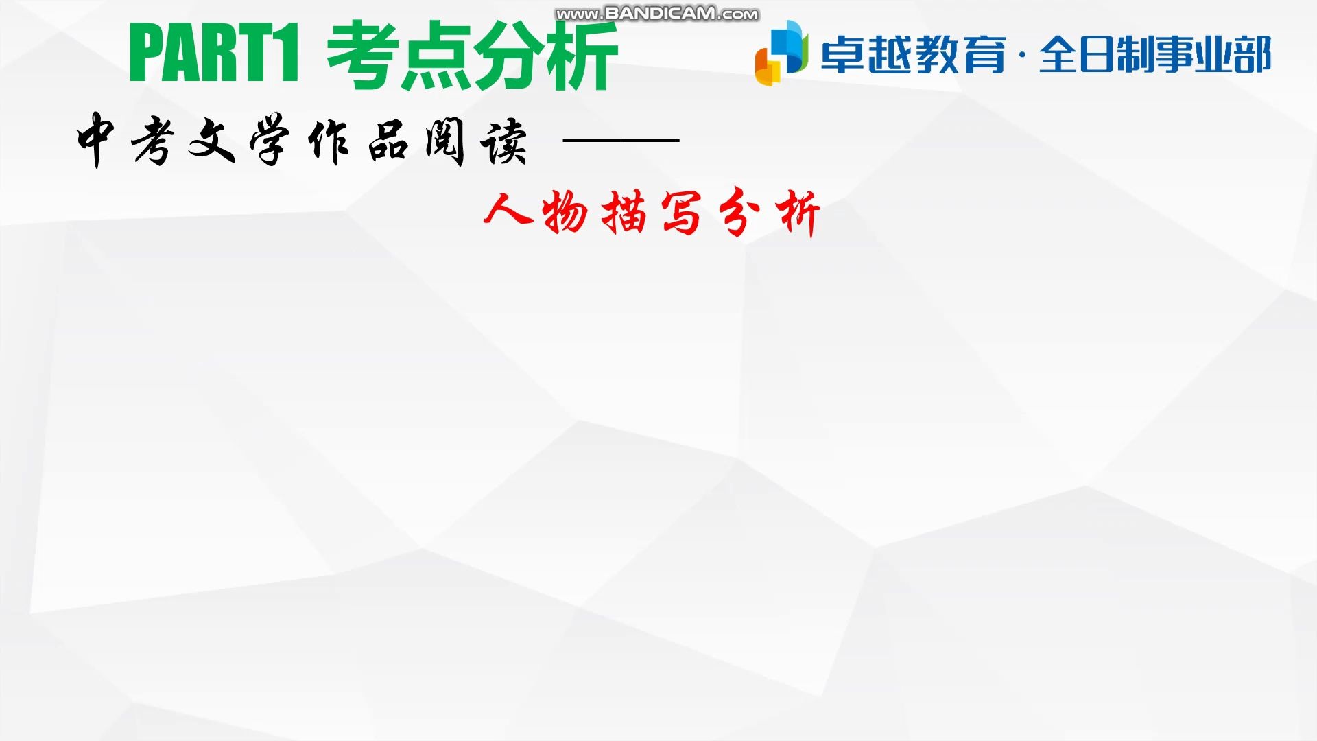 初中语文 描写方法专题 精华讲解