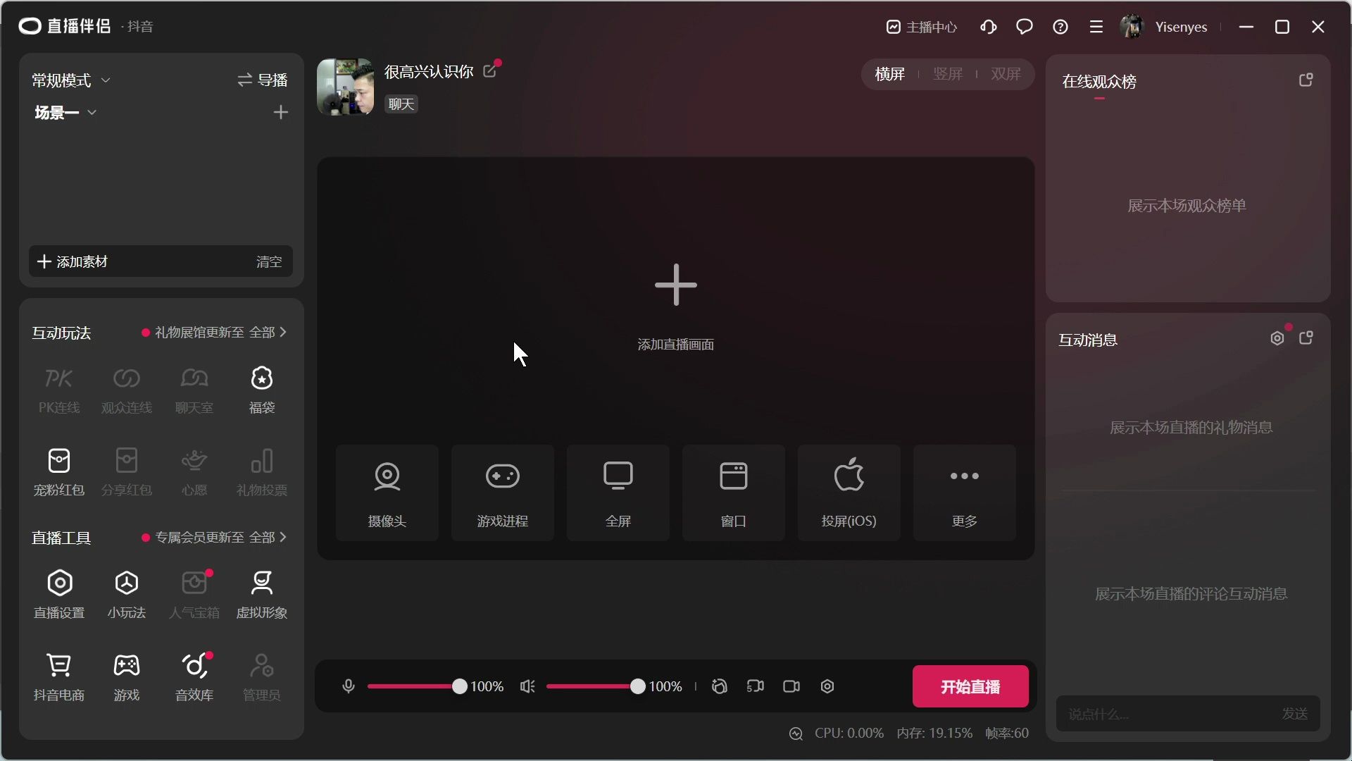 抖音直播伴侣使用教程