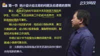 -(中级)统计工作实务精讲班-杨世东-课时4 第一章 综述(三)、第二章 ...