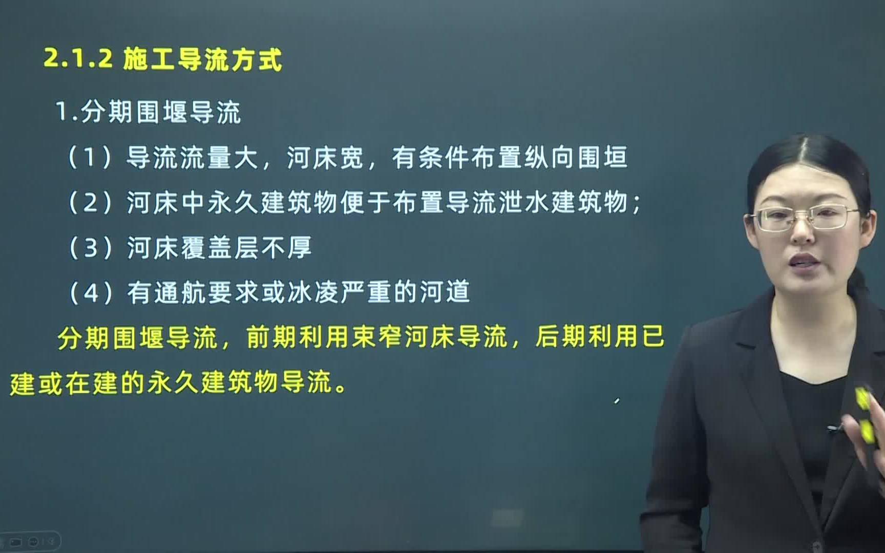 李珊珊【2024一建水利】施工导流标准