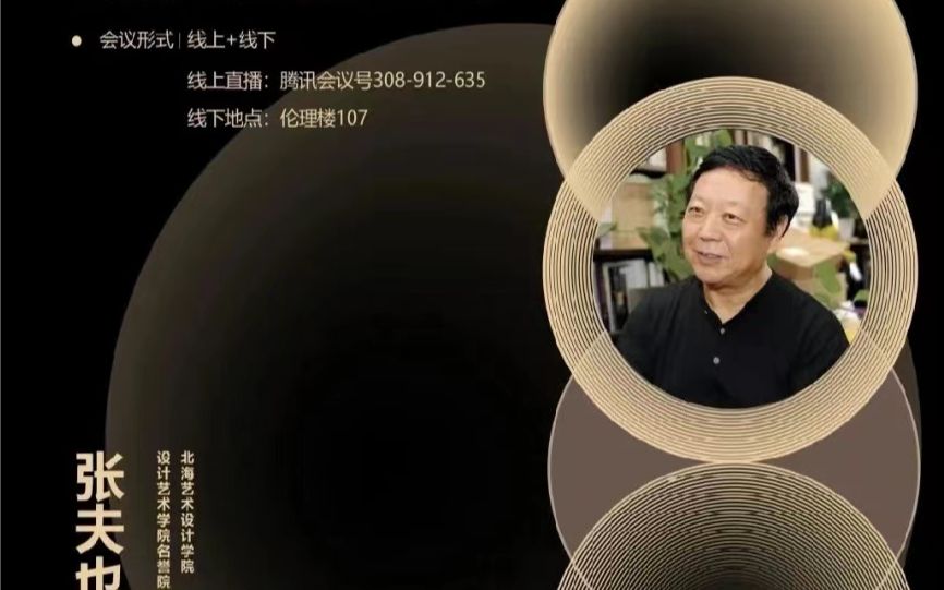 22.11.23-传统文化元素在现代艺术与设计中的应用