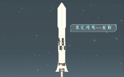 航天模拟器 sfs 星空间号--发射 by DRST-星叶初落