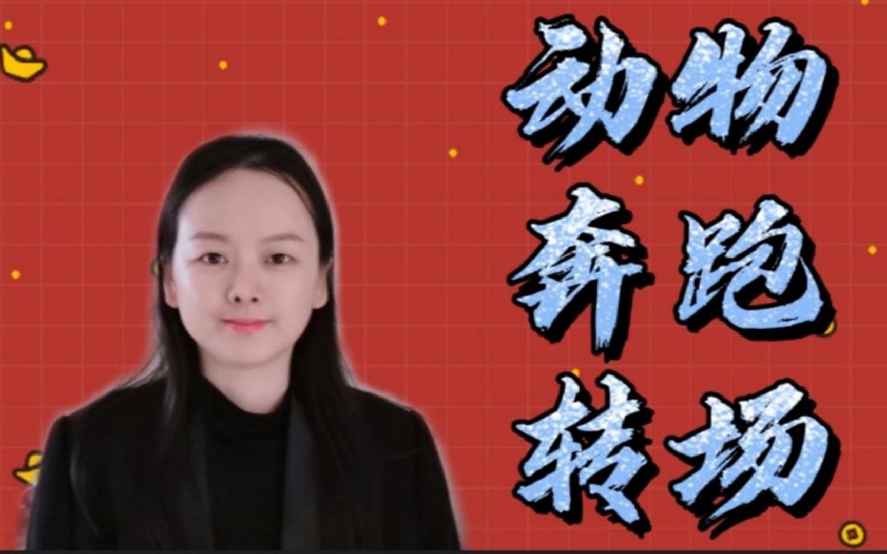 剪映自带动画制作,动物奔跑转场,有趣又简单