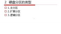 19.2 磁盘管理