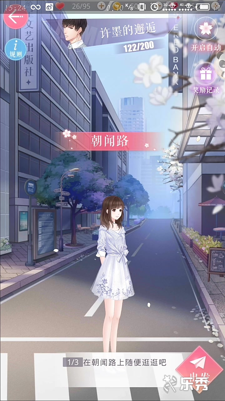【恋与制作人】城市漫步挂机教程(安卓版)