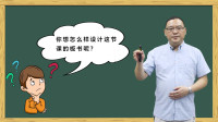 4.1小学数学课堂教学板书技能的涵义、功能与评价标准