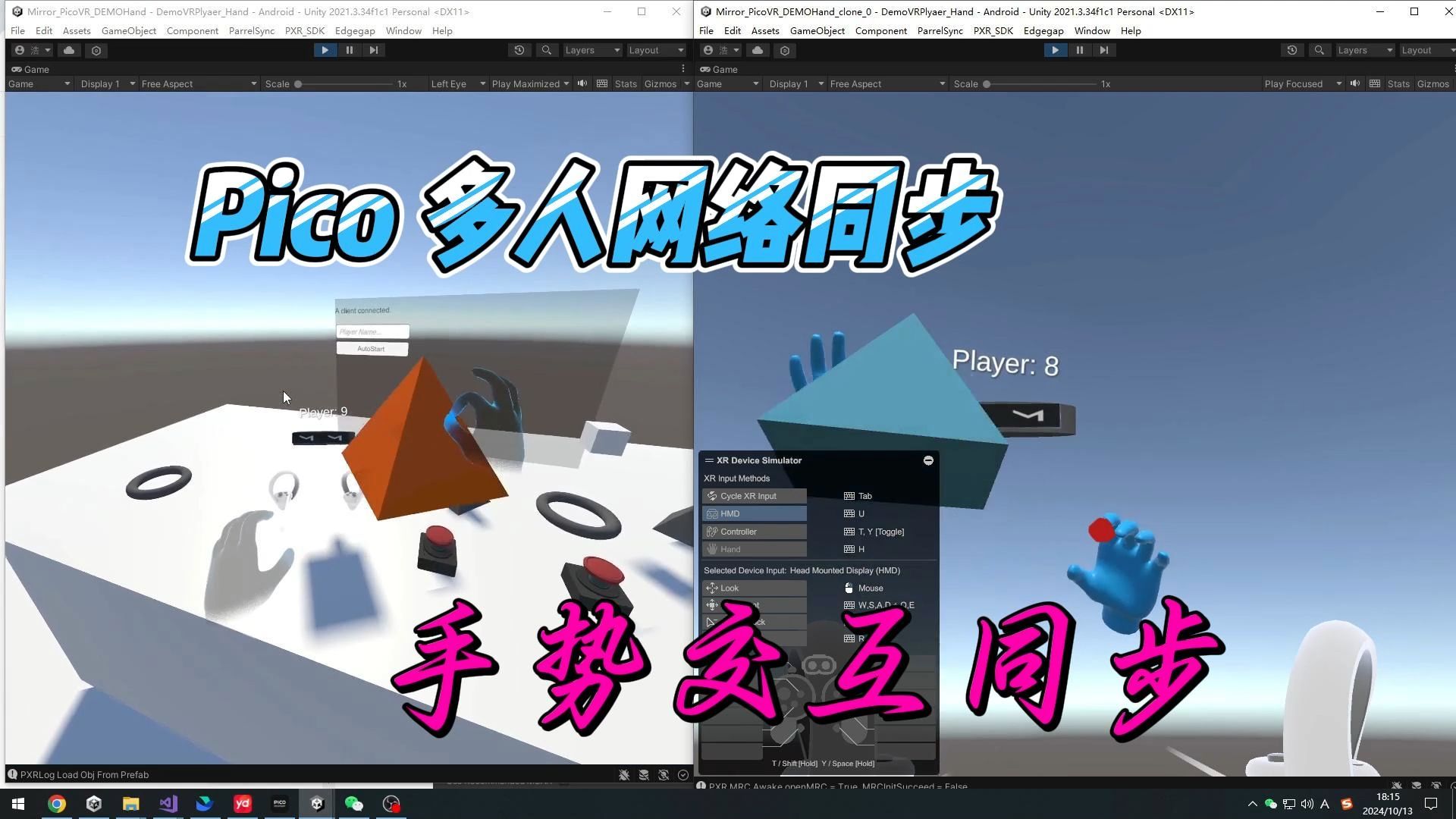 UnityPicoVR/MR多人联机教程-手势交互同步