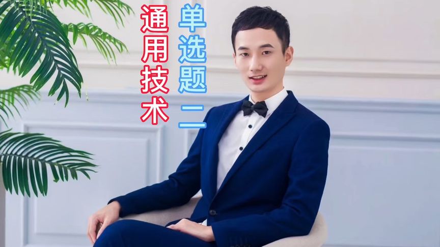 江西高中学业水平考试通用技术会考选择题,通用技术会考题