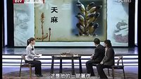 养生堂:天麻的功效与作用