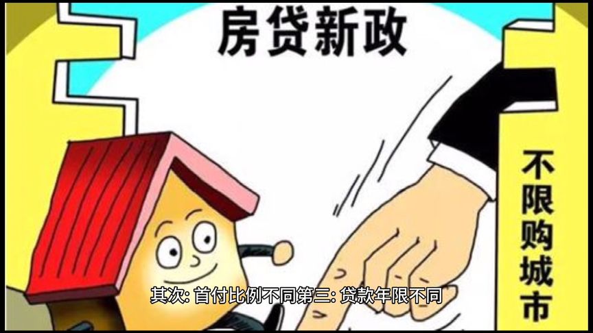 购房须知看房选房～普通住宅、商业公寓和住宅的区别