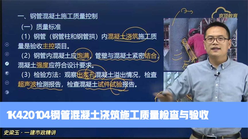 【史梁玉·一建市政】1K420104钢管混凝土浇筑施工质量检查与验收