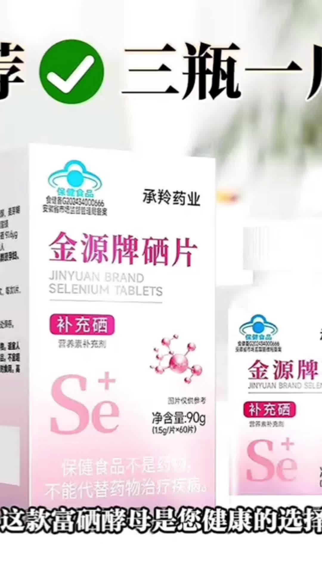 富硒酵母有机硒更有利于人体吸收 提高增强女性免疫力,蓝帽认证