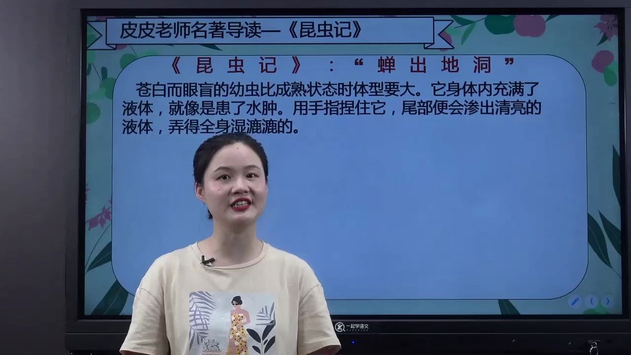 皮皮老师名著导读|《昆虫记》:“蝉出地洞”