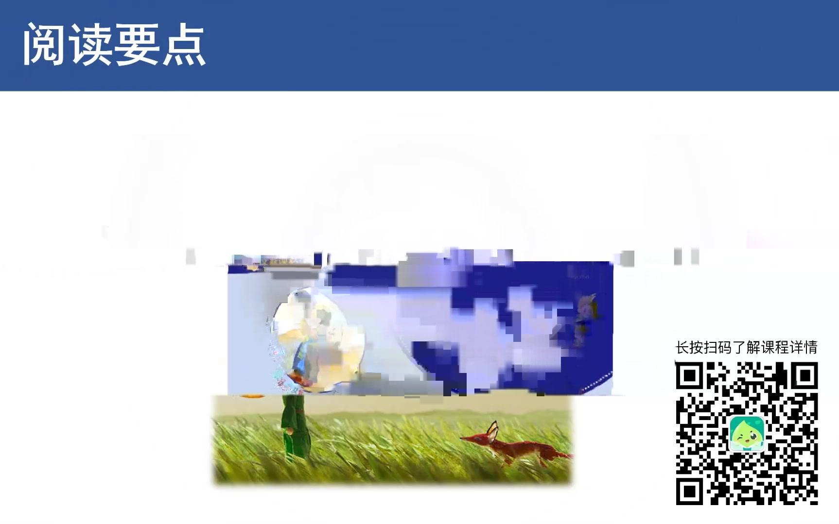 小学课外阅读书目《小王子》课程导读