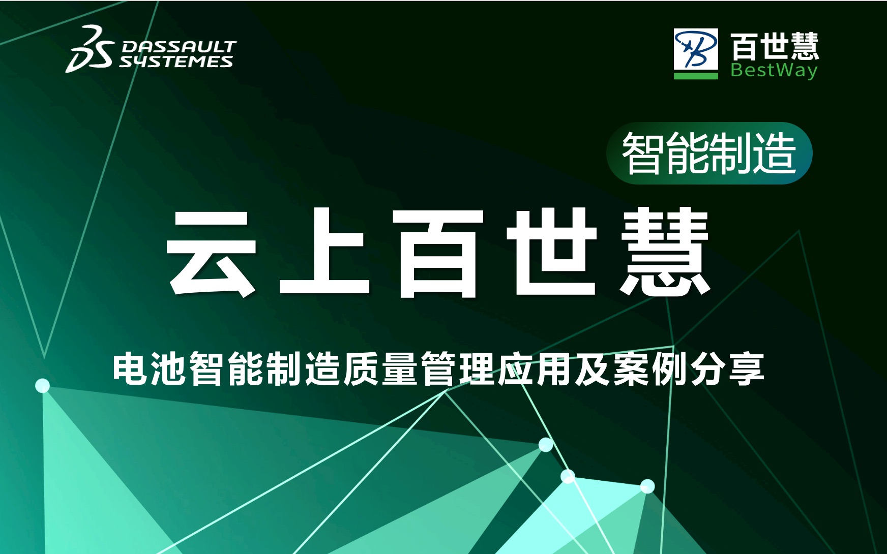 【云上百世慧】叮咚!你的质量管理应用及案例分享