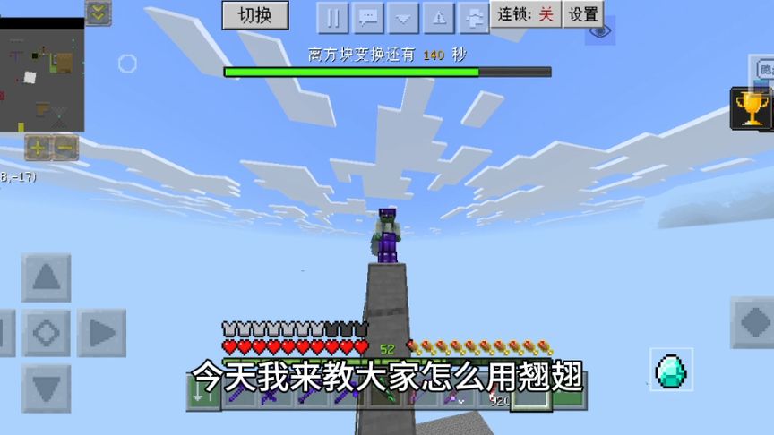 我的世界,教你如何使用鞘翅