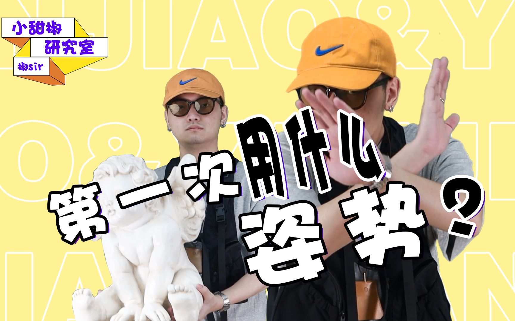 【小甜椒研究室】情侣开车用什么姿势好?情侣第一次开车指南请收好!