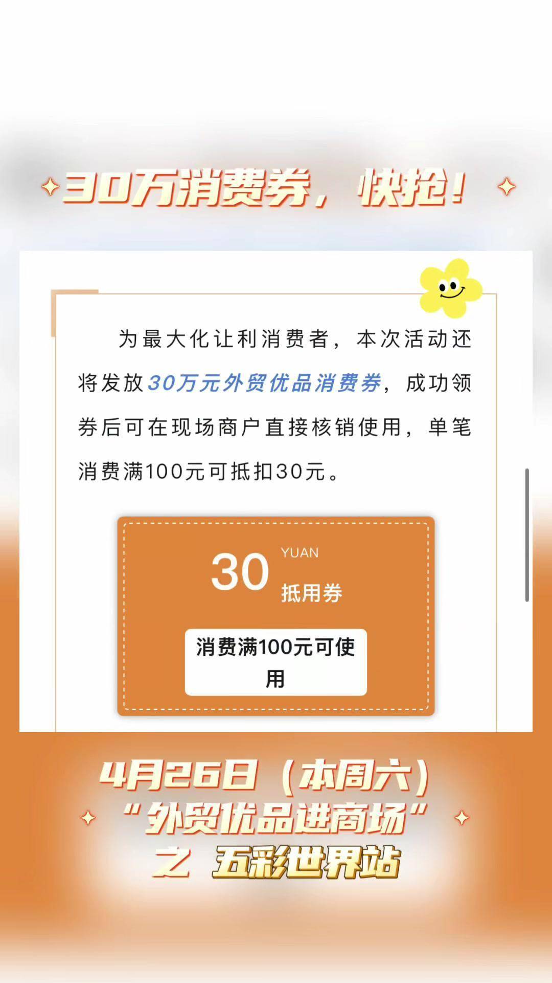 发放30万消费券,快抢!#消费券#扬州