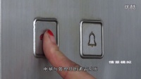 电梯安全公开课
