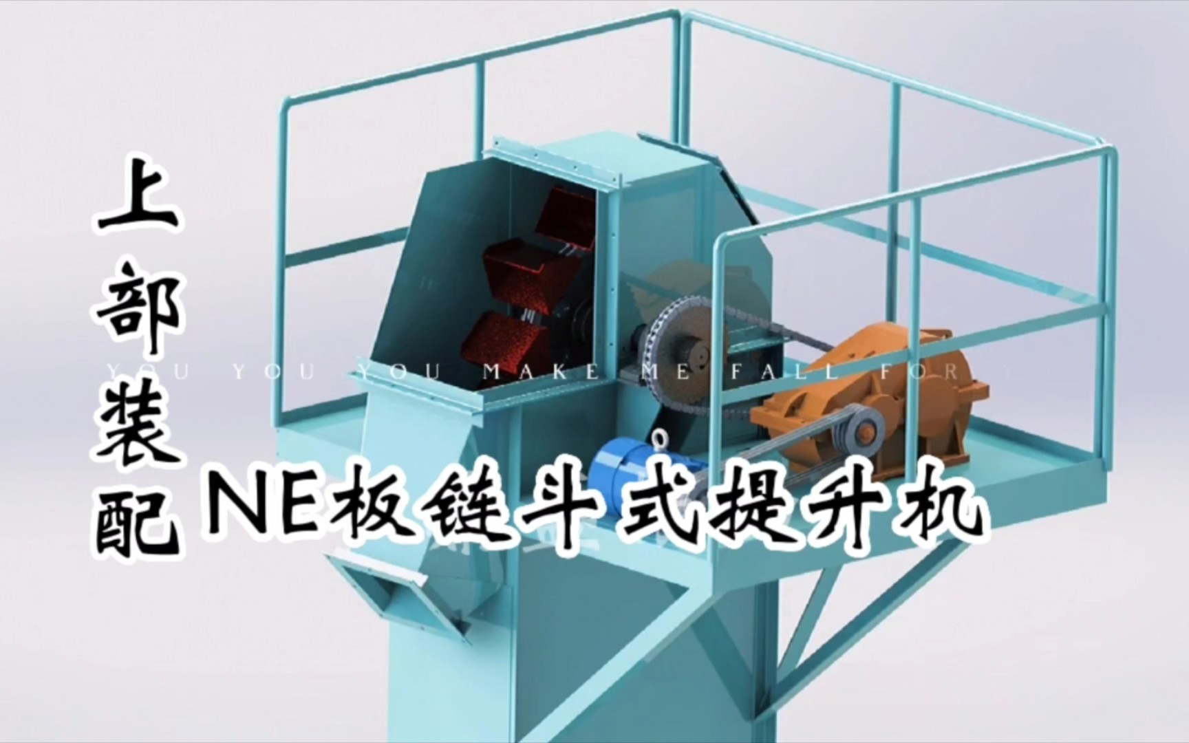 NE15、NE30单排链板链斗式提升机结构展示,链条与料斗装配结构为...