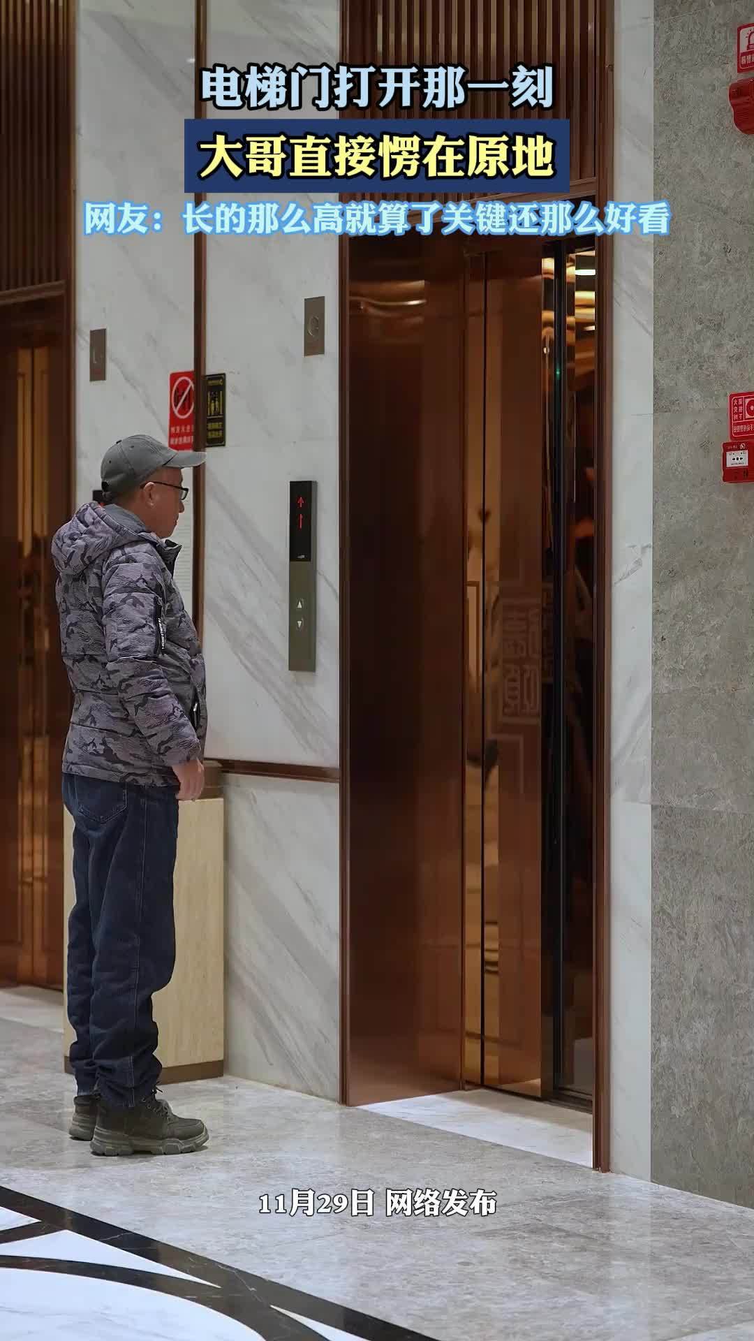 电梯门打开那一刻,大哥直接愣在原地。