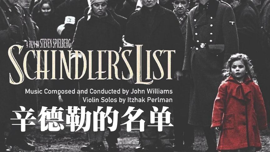 《辛德勒的名单》 #辛德勒的名单 #电影解说