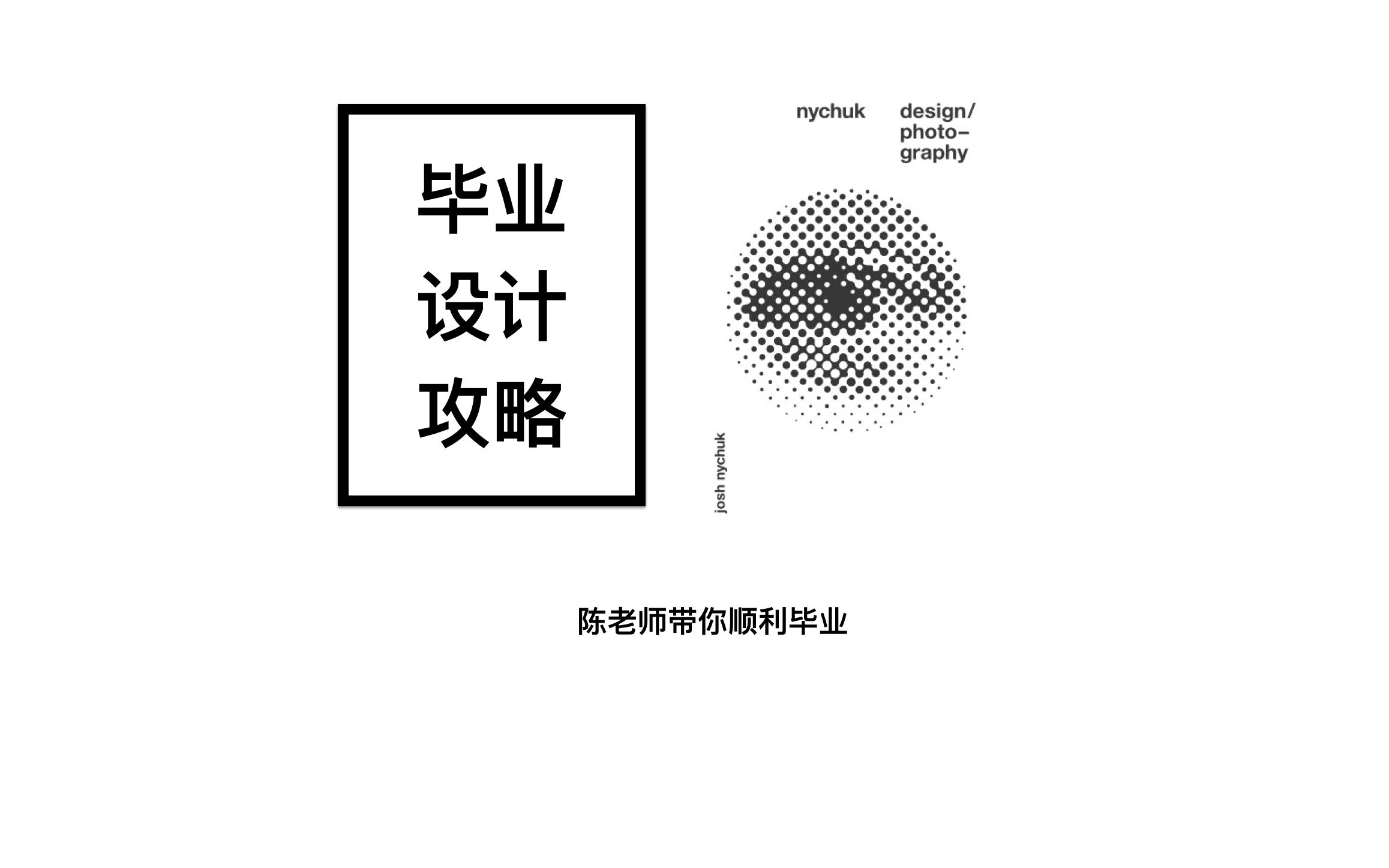 毕业设计攻略-【五分钟告诉你如何制作用户体验地图】